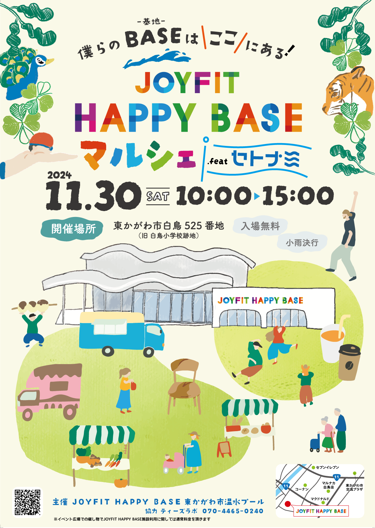 JOYFIT HAPPY BASEマルシェfeat.セトナミ開催！ | 東かがわ市温水プール